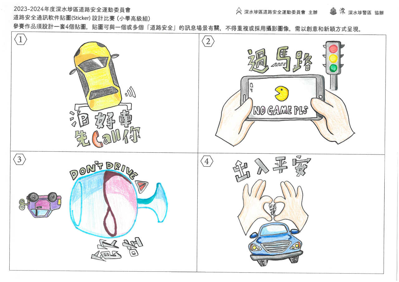 2023 2024年度 道路安全通訊軟件貼圖設計比賽 冠軍 天主教善導小學